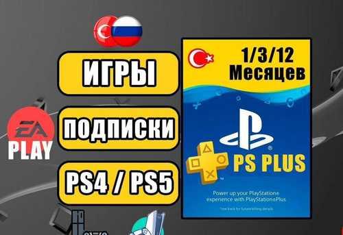 Подписки и игры / PS Plus / EA Play / 1-3-12 / Раз