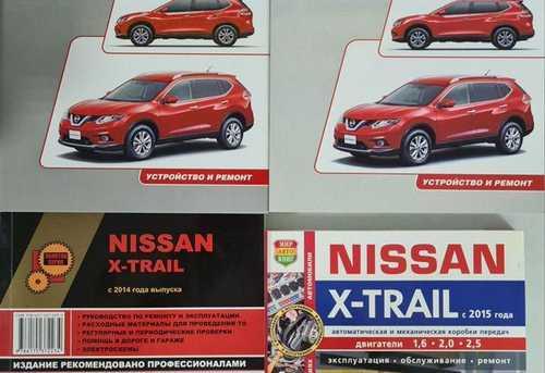 Книга Nissan X-Trail T32 с 2014/2015 г/в