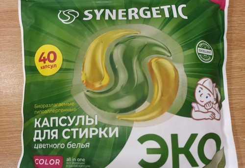 Капсулы для стирки synergetic