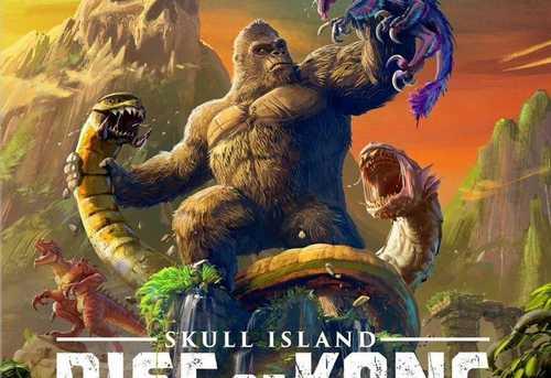 Skull island: rise OF kong xbox ONE XS ключ