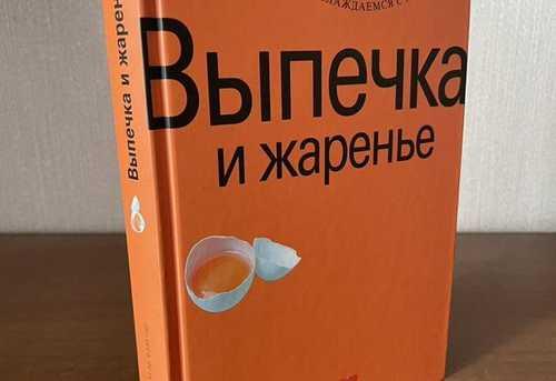 Книга по кулинарии