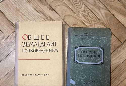 Книги про земледелие СССР