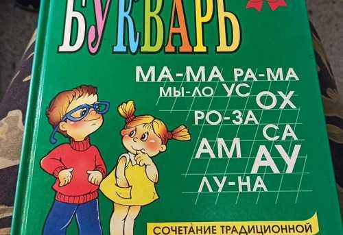 Букварь жукова