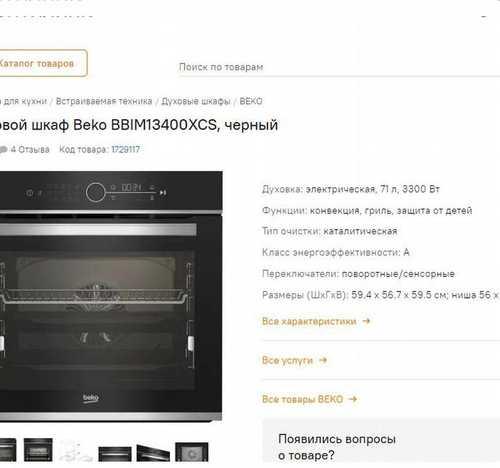 Но вый сенсорный духовой шкаф beko bbim13400XCS