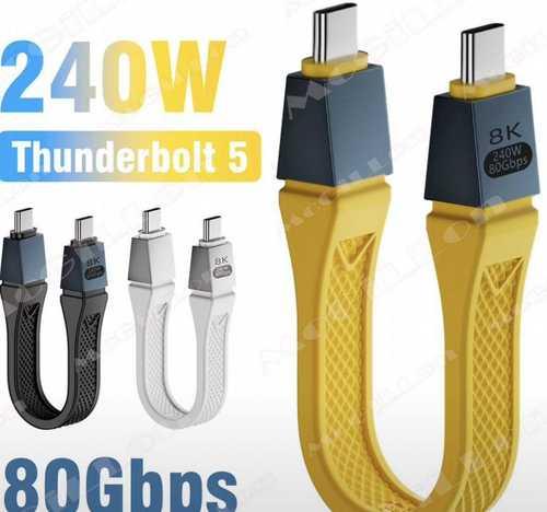 Кабель Thunderbolt5 USB4 80Gbps 8K PD 240Вт Type-C