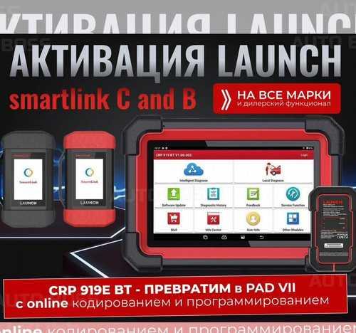 Лаунч Launch CRP 919E BT активация PAD 7 618 марок