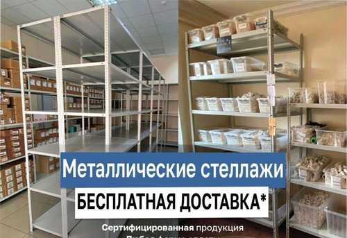 Металлический стеллаж для хранения