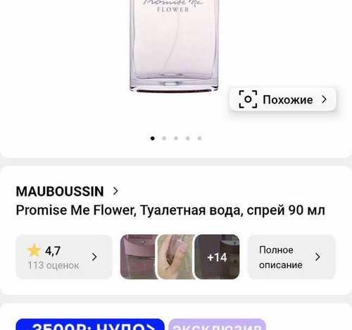 Mauboussin promise me flower