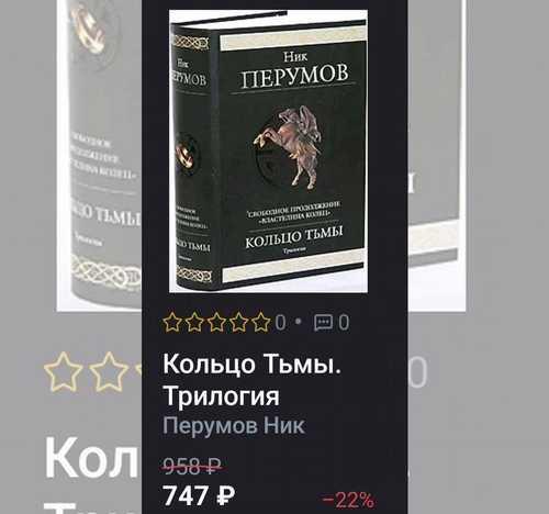 Ник Перумов кольцо тьмы трилогия