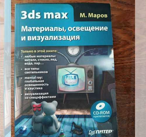 Книги по 3ds max