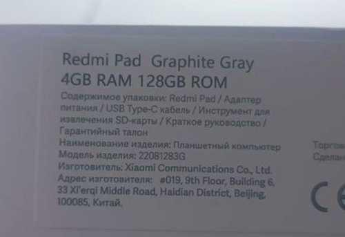 Планшет Redmi pad 10.61 4/128