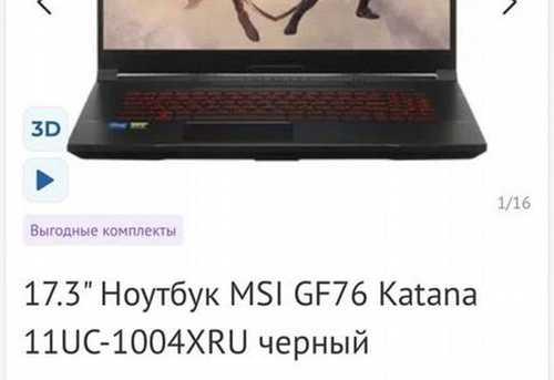 Игровой ноутбук msi katana gf76