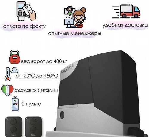Привод для откатных ворот Nice RD400 (до 400 кг)
