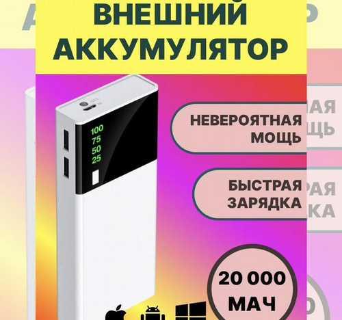 Пауэрбанк 20000