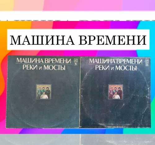 Виниловые пластинки группы "машина времени"