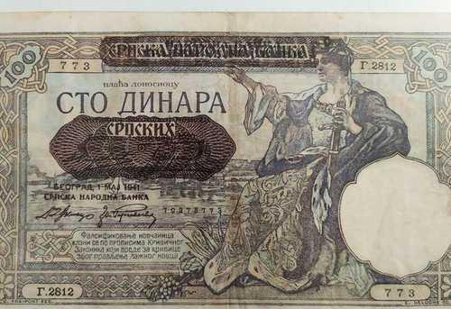 Банкнота Сербия (оккупация) 100 динаров 1941