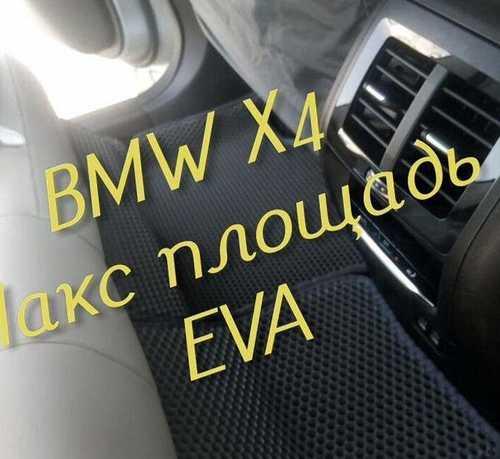 Коврики Bmw x4 g02 eva 3d с бортами эва ева