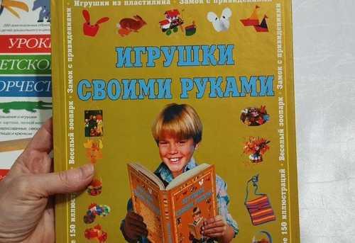 Книга Игрушки своими руками