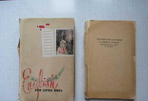Скультэ В. Английский для детей. Часть 1. 1963 г