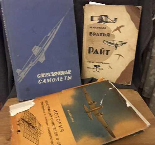 История самолетов лот из трех книг