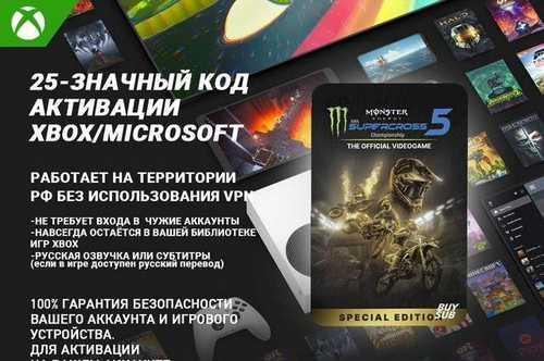 Monster Energy Supercross 5 - Special Edition ключ