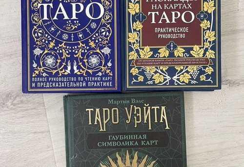 Книги по картам taro