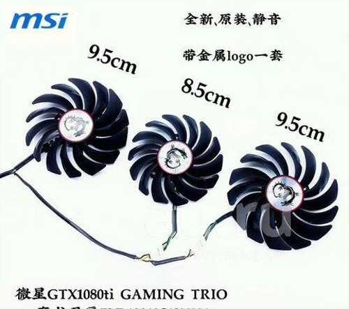 Msi / 95/85 мм / 0.40A GTX1080Ti Gaming X trio