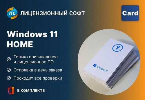 Windows 11 home POS карточка