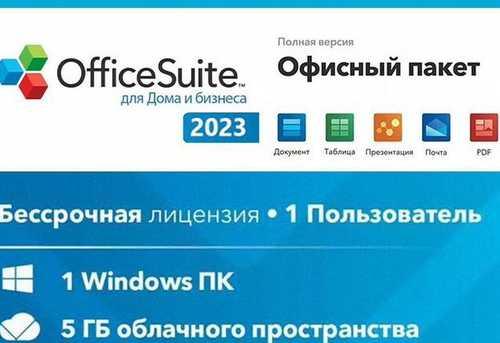 OfficeSuite Home and Business 2023 (Windows) (Life