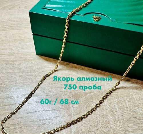 Золотая цепочка 750 пробы якорная 60г / 68 см