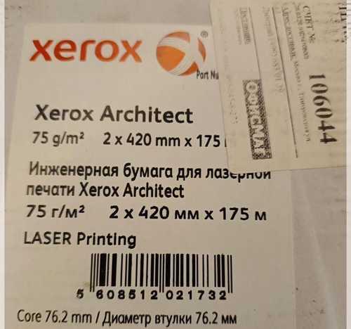 Бумага для лазерной печати Xerox Architect