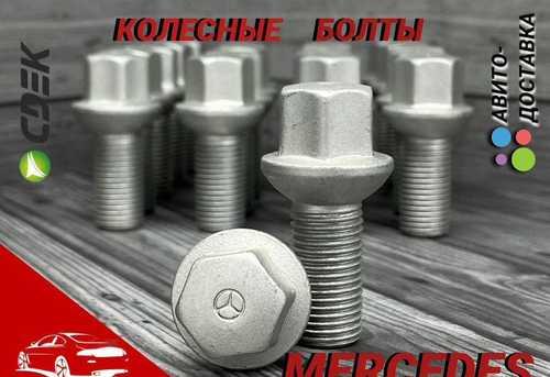 Болты колесные Mercedes штатные