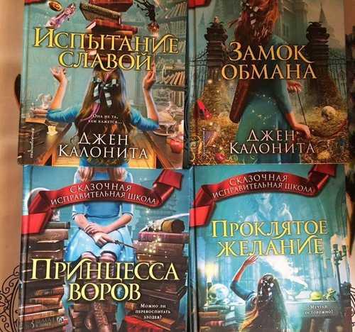 Книги Джен Калонита