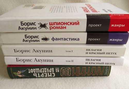 Книги Борис Акунин Цена за все книги
