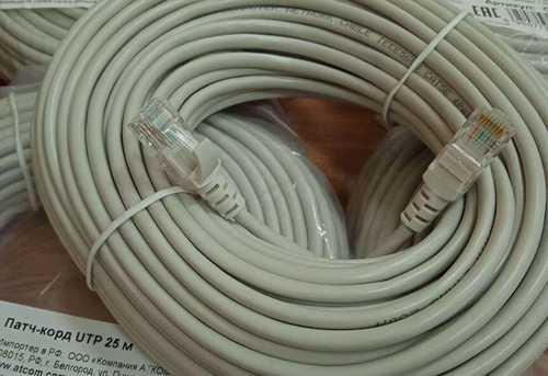 Интернет кабель 25 метров (патч-корд) 5е UTP