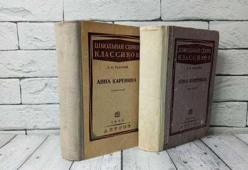 Толстой Л. Н. Анна Каренина. В 2 томах
