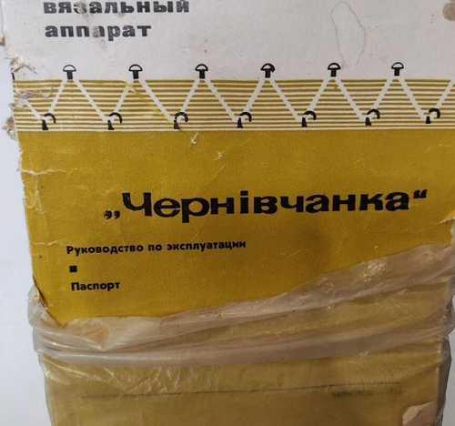 Вязальный аппарат ручной