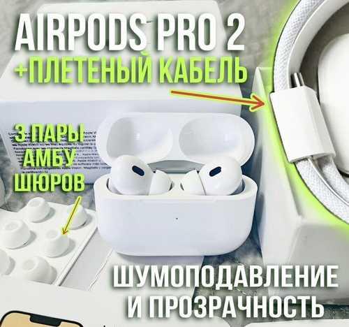 Наушники AirPods Pro 2 type c с шумоподавлением