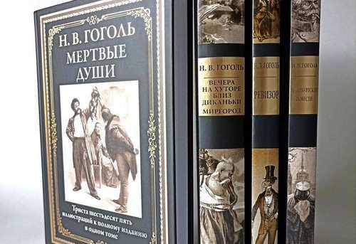 Гоголь, сзкэо, бмл, 4 книги