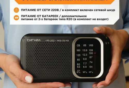 Радиоприемник Сигнал рп-202, Black