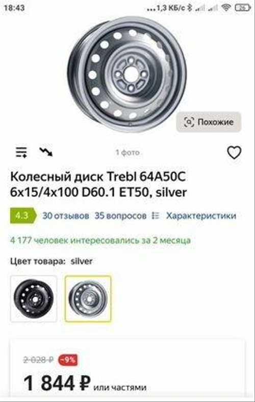 Колесный диск Trebl 64A50C 6х15, silver