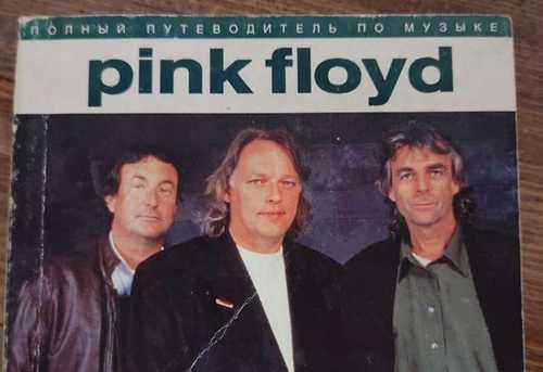 Полный путеводитель по музыке Pink Floyd