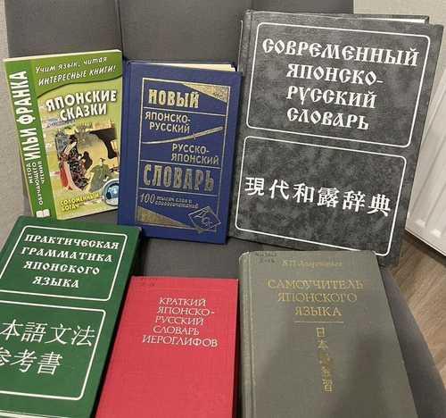 Словари, учебники, книги по японскому языку