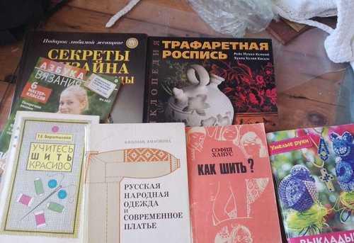 Книги по шитью и творчеству