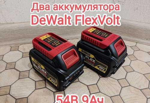 Аккумулятор DeWalt FlexVolt 9Ач (набор 2 шт)