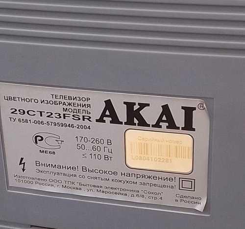 Телевизор бу akai