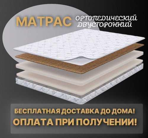 Матрас ортопедический 180*200 беспружинный новый