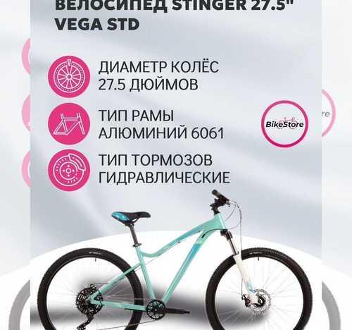 Велосипед stinger 27.5" vega STD зеленый размер 15