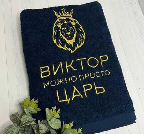 Махровое полотенце Царь