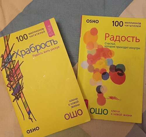 Книги Ошо